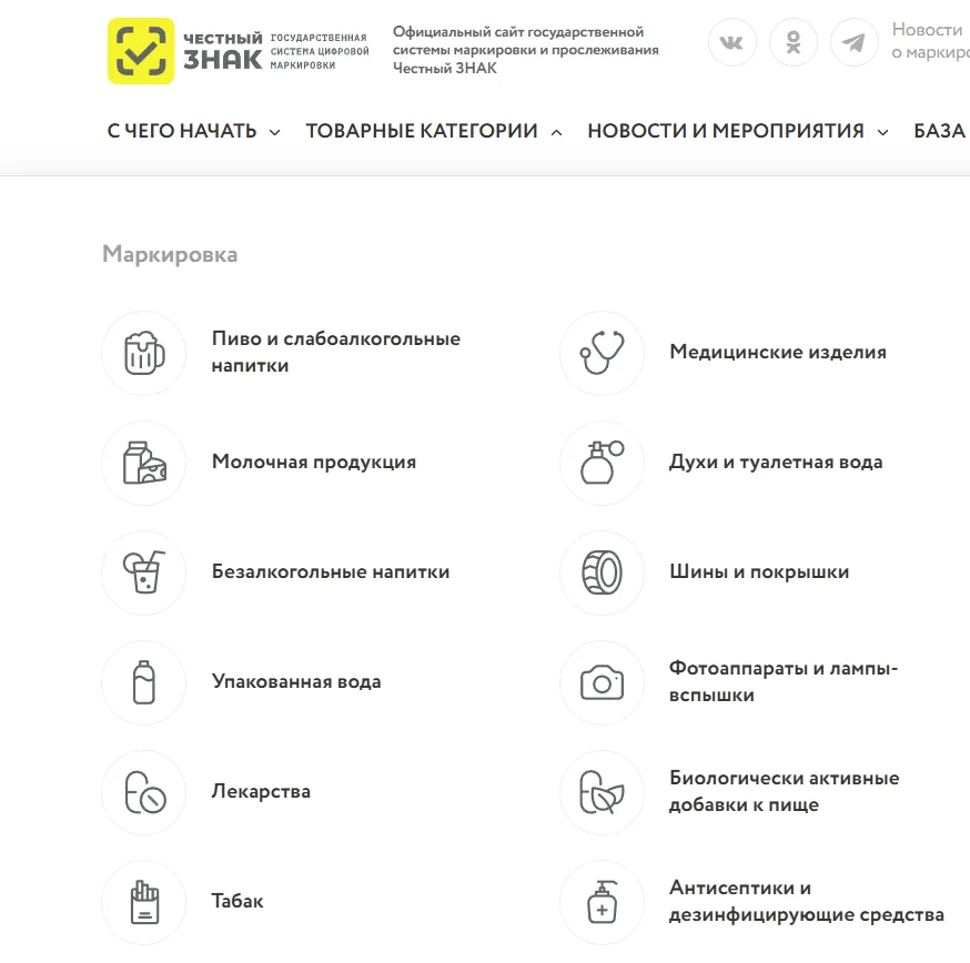 Регистрация в Честном Знаке – пошаговая инструкция для ИП и ООО