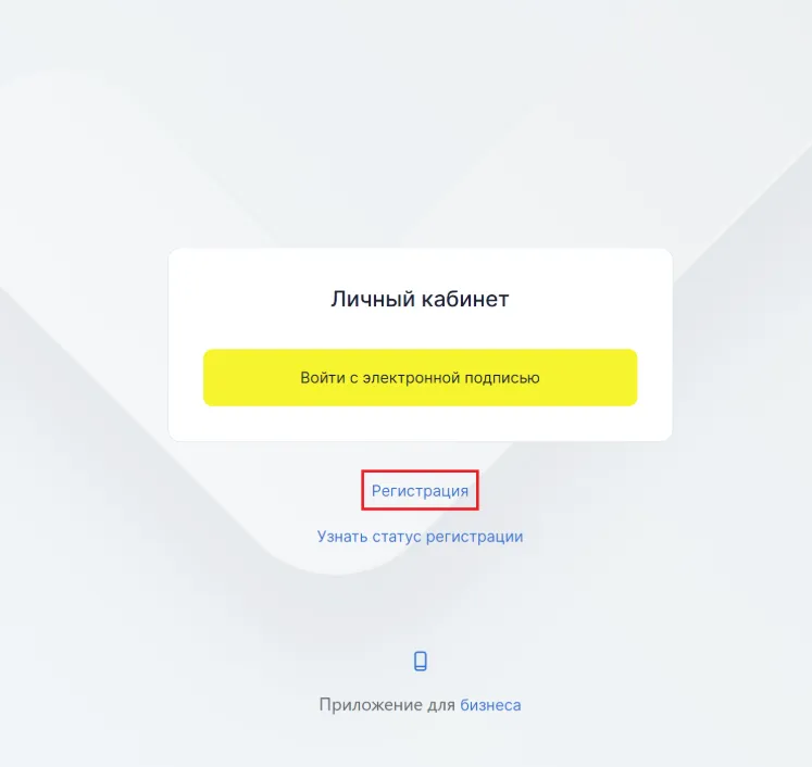 Регистрация в Честном Знаке – пошаговая инструкция для ИП и ООО